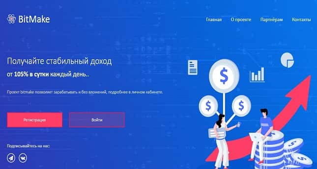 BitMake: отзывы и обзор bitmake.biz, бонус 4%, защита вкладов