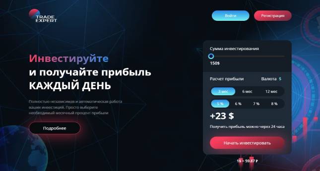 Tradeexpert отзывы и обзор tradexpert.pro, бонус 4%, бессрочный ...